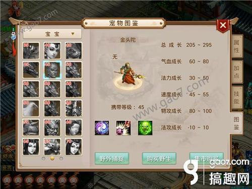 问道金头陀怎么强化图标