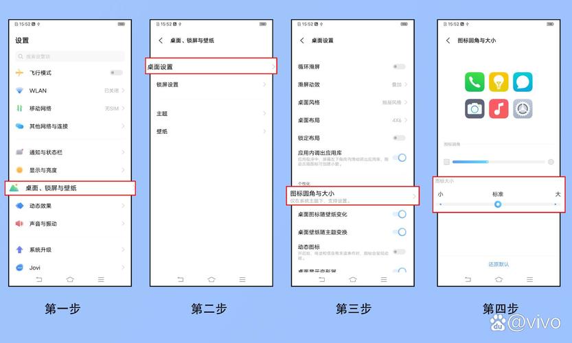 vivo怎么把桌面图标放大图标