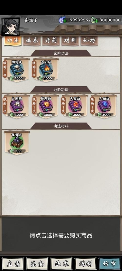 开挂修仙系统图标