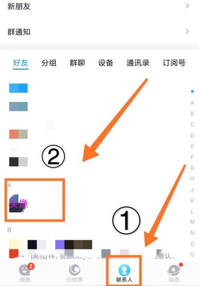 qq屏蔽怎么解除屏蔽图标