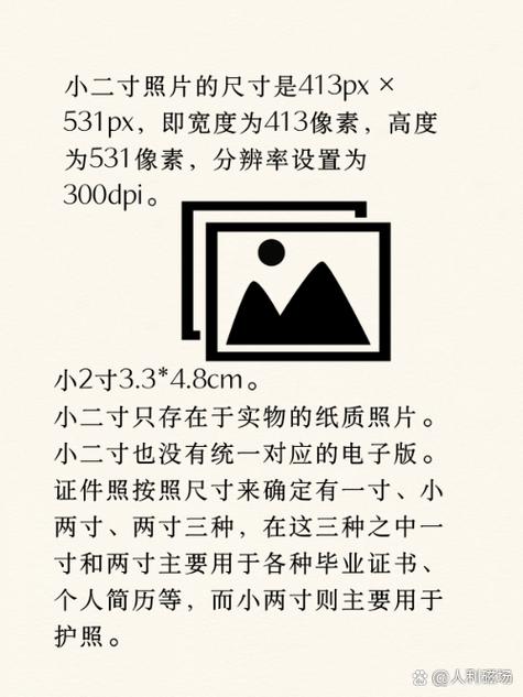 二寸照片像素截图