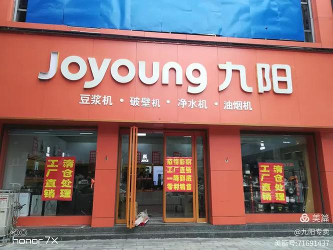 九阳专卖店附近店图标
