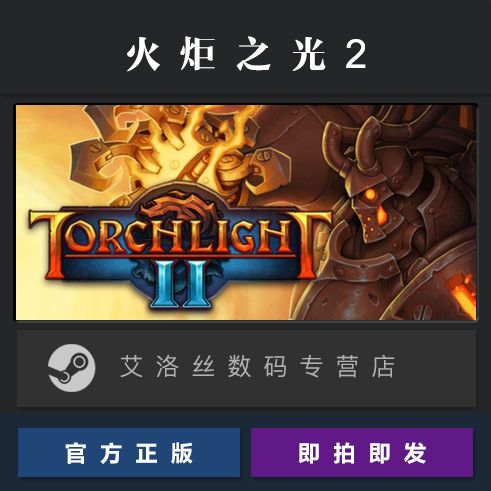 火炬之光2steam联机