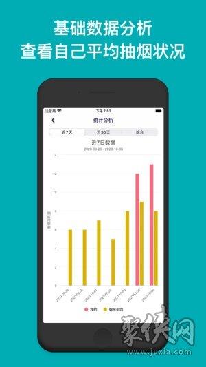今日抽烟4.0app安卓下载