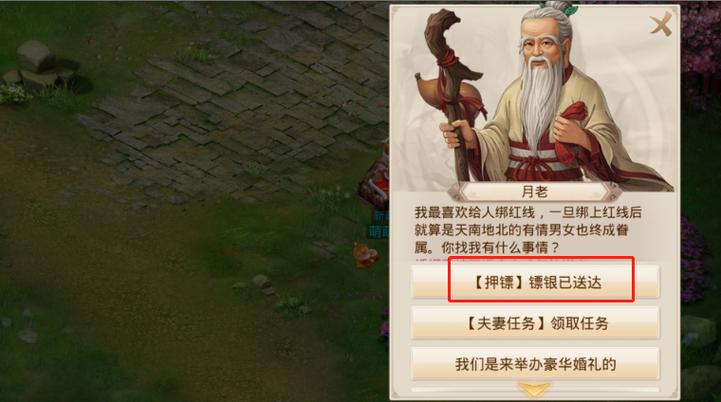 问道押镖需要多少金币图标