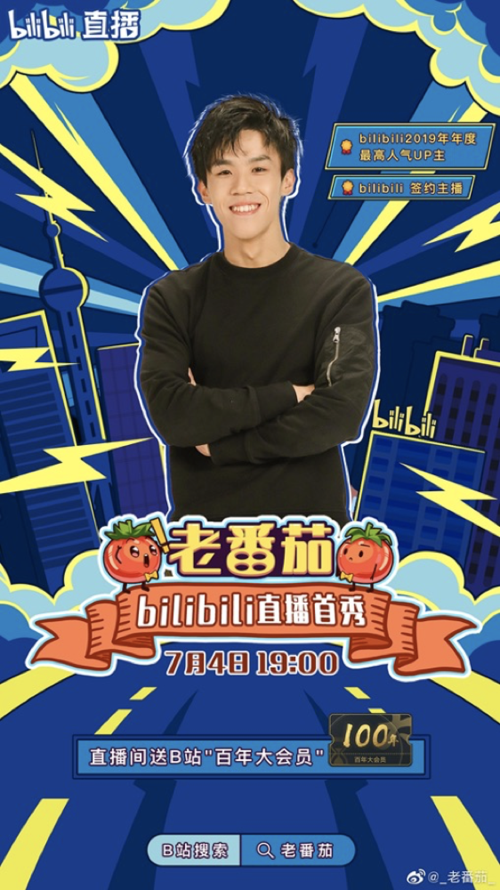 b站up广告图标