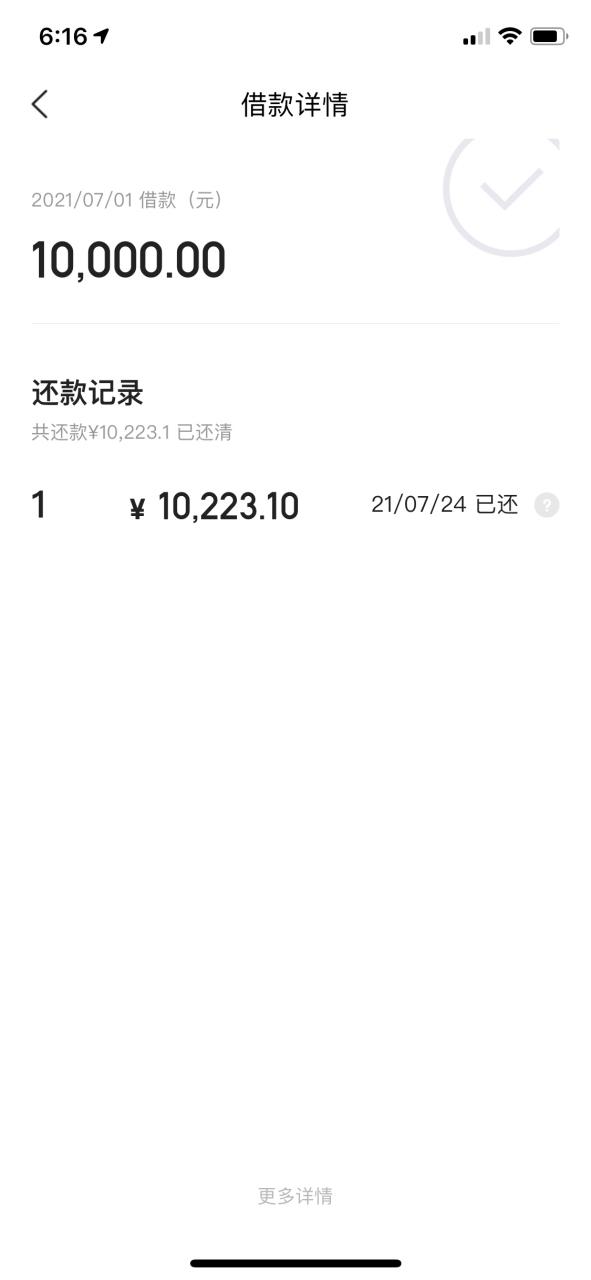 美团借钱的利息高吗?截图