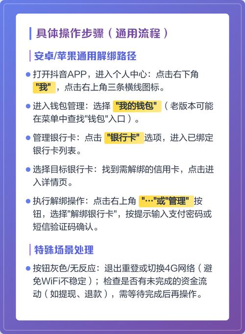 信用卡解绑是什么意思截图