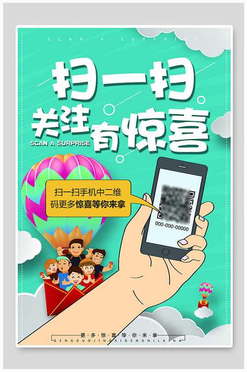 扫二维码最潮广告语图标