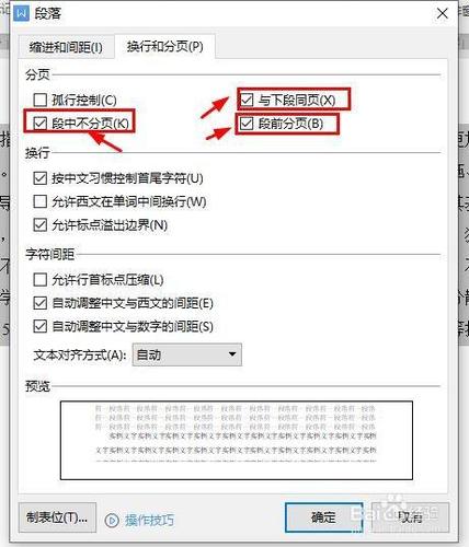 字跳到下一行了怎么把它弄回原处截图