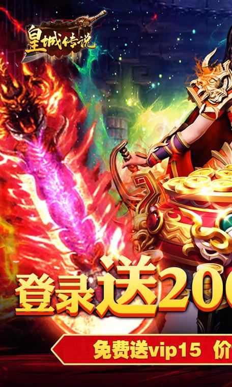 皇城传说传奇手游图标
