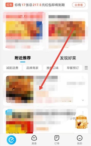 饿了吗自动叫配送怎么关闭截图
