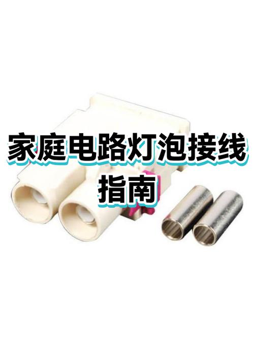 家庭电路灯泡接线图图标
