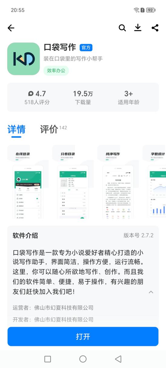 口袋写作的作品会发布在哪里图标