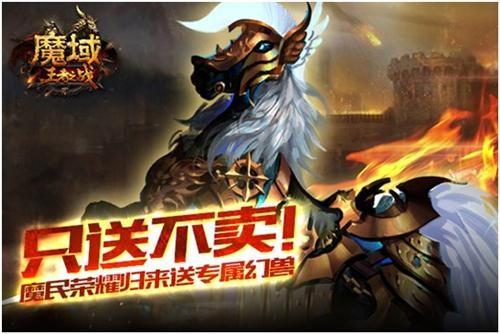 魔域归来送幻兽图标