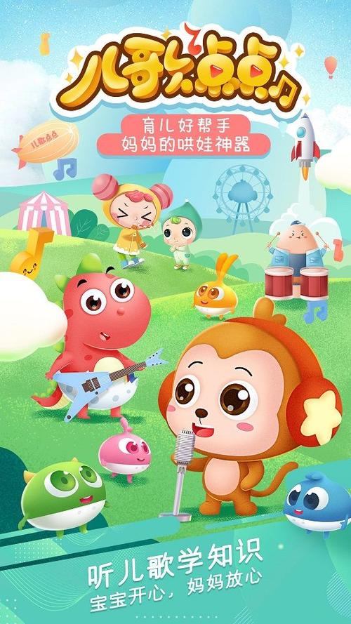 儿歌点点去广告iOS图标