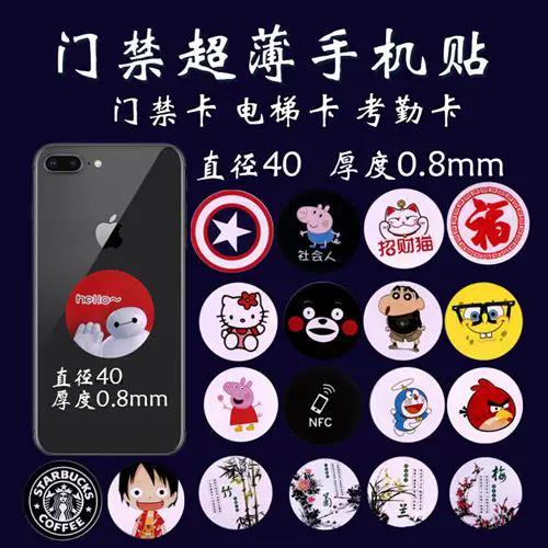 门禁卡模拟手机