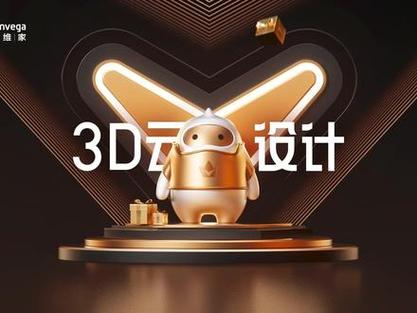 三维家3D云设计软件图标