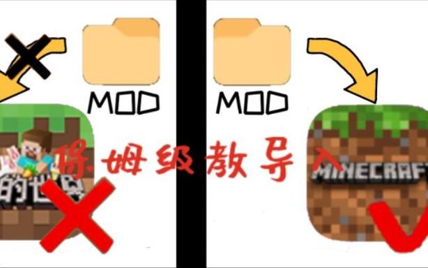 我的世界国际版模组导入教程图标