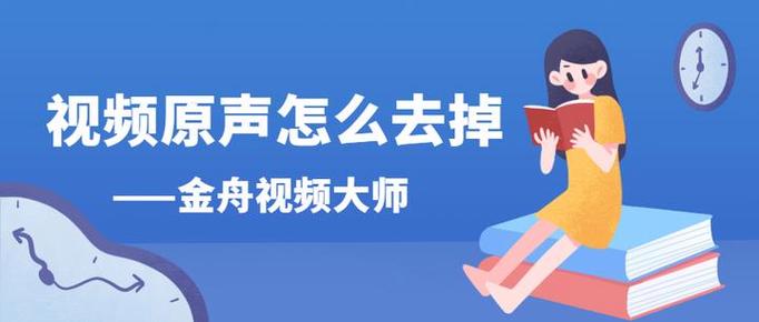 如何把mv的原声去掉图标