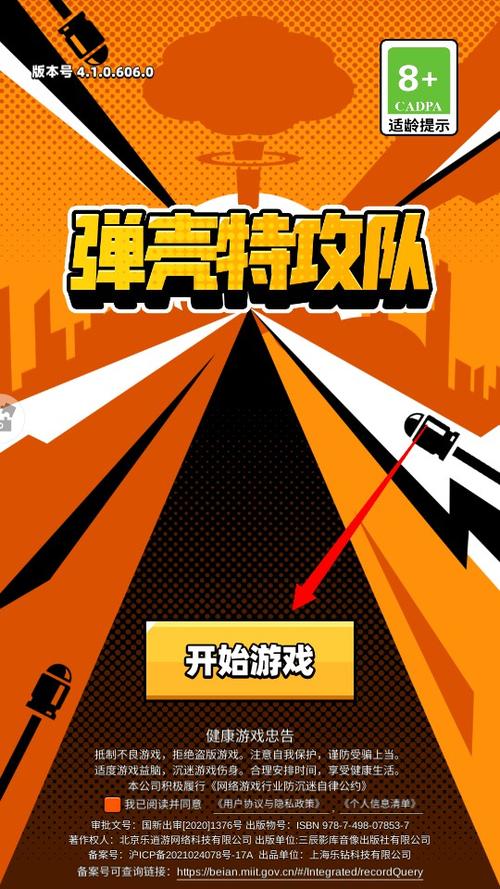 弹壳特工队qq登录版本