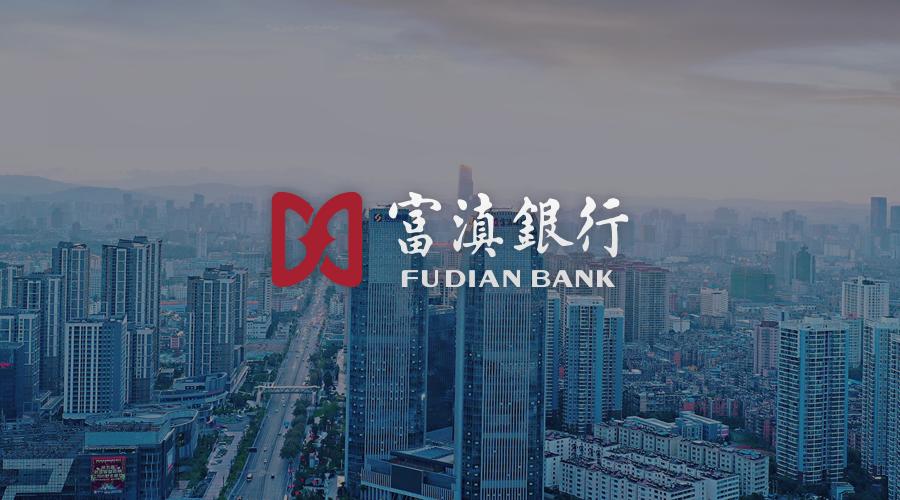 富滇银行现状如何截图