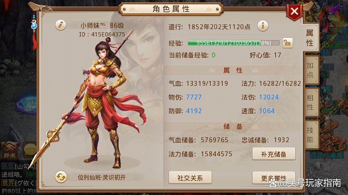 问道哪个职业最厉害截图