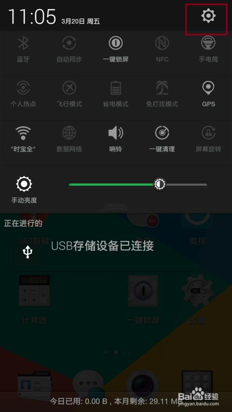 怎么从手机移除∪盘图标