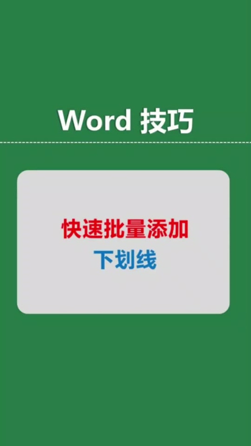 如何取消word绿色下划线图标