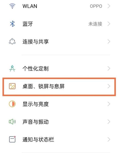 oppo锁屏壁纸怎么取消自动更换图标