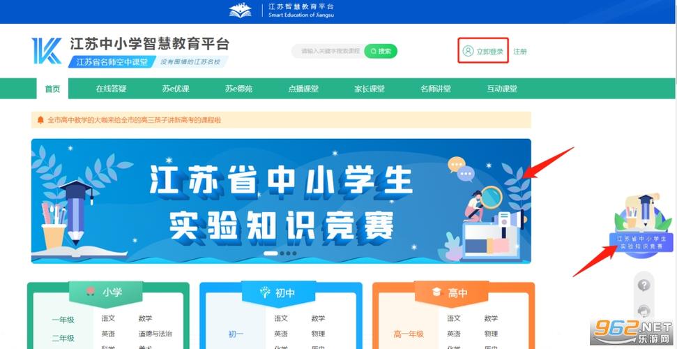 江苏教育官网登录截图