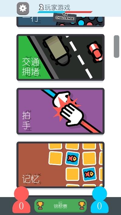 两个人的游戏挑战破解版图标