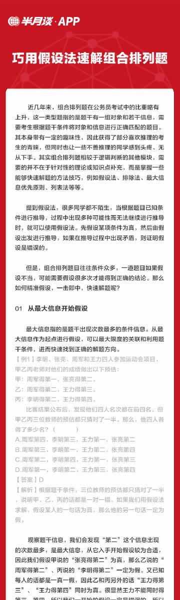 半月谈是官媒还是党媒截图