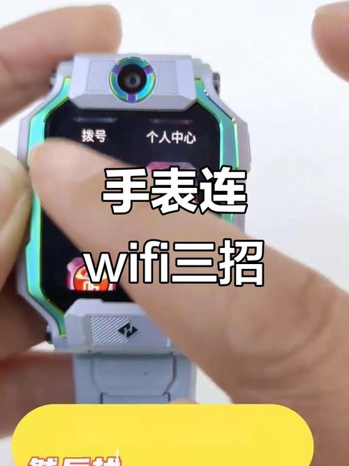 小天才电话手表如何添加连接wifi游戏截图