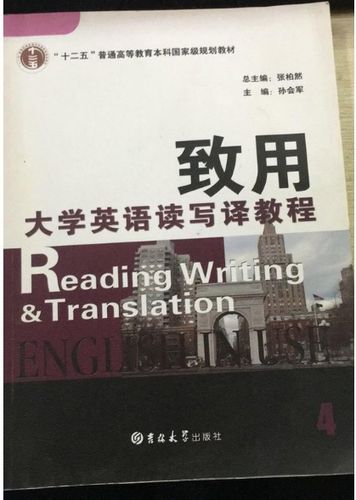 致用大学英语课文翻译