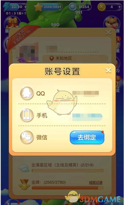 开心消消乐如何更换手机号截图