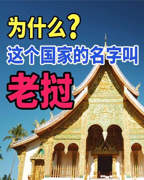 老挝安全吗截图