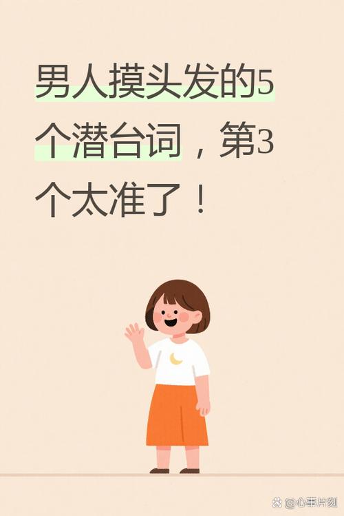 男人摸你头发是爱吗截图
