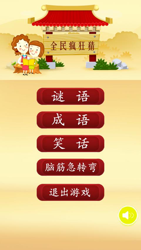全民猜猜猜看答案大全图标