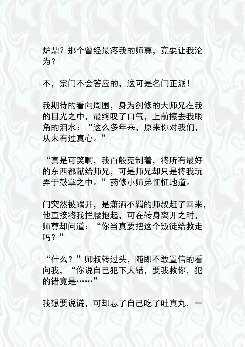 万人厌师兄沦为炉鼎后图标