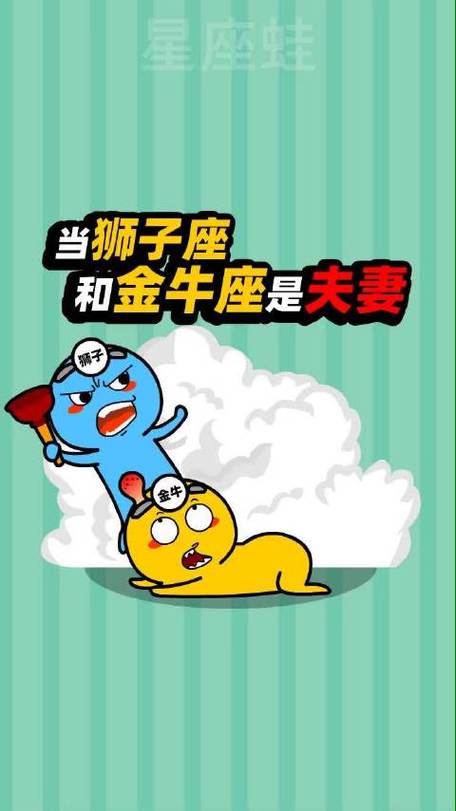 金牛女和狮子男相处注意事项图标