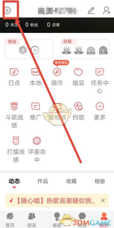 酷狗音乐怎么清除粉丝关注截图