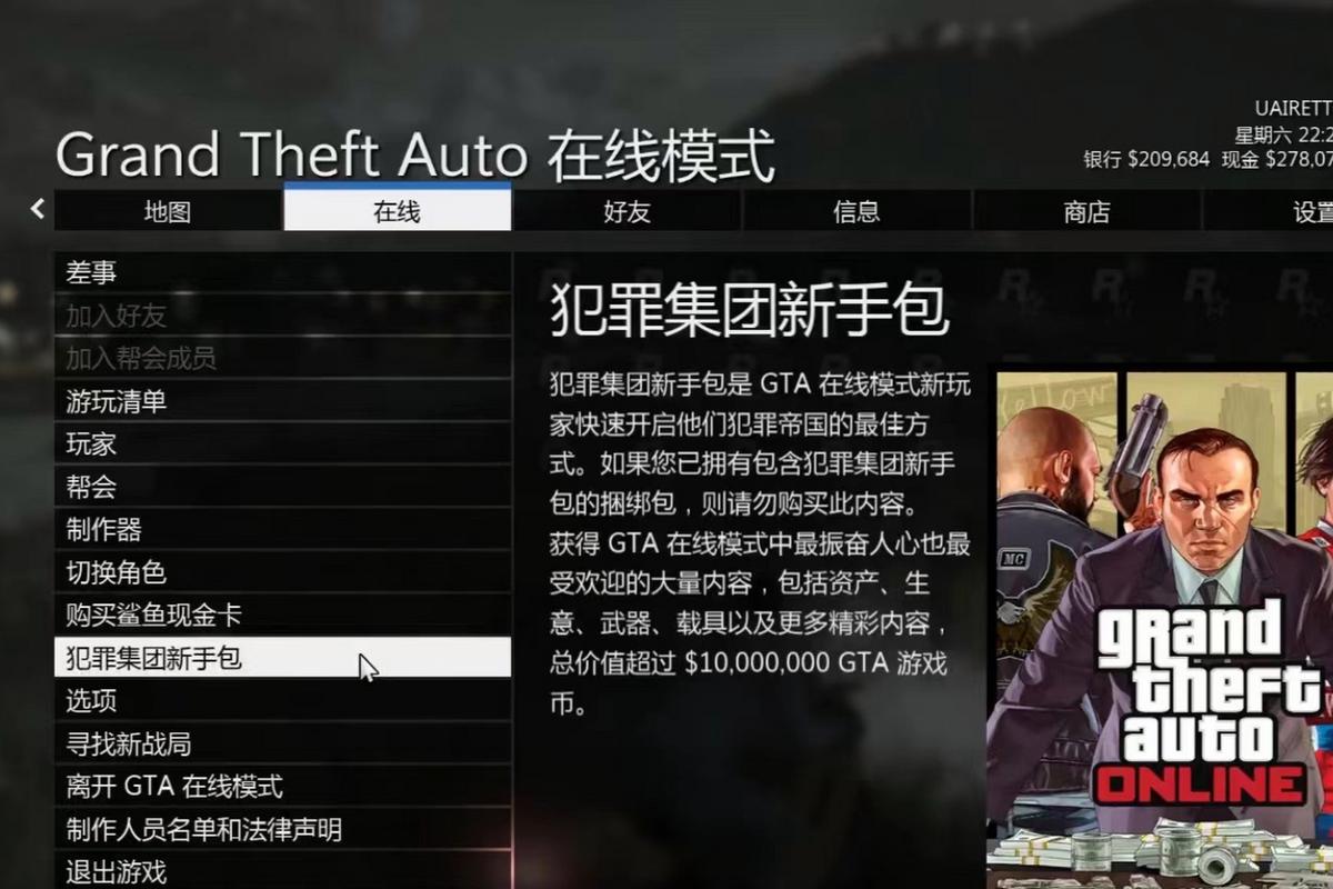 gta539元的新手礼包截图