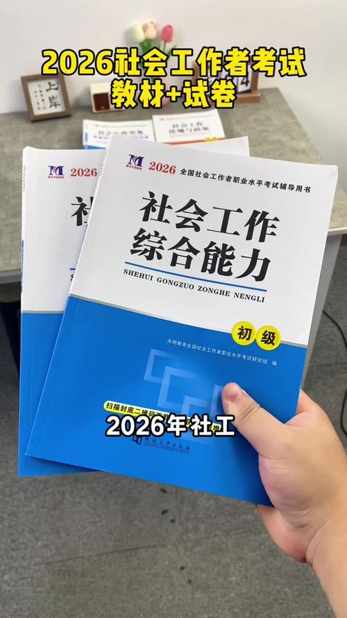 2026年社会工作者考试真题图标