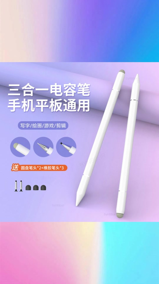 什么可以代替平板触屏笔图标
