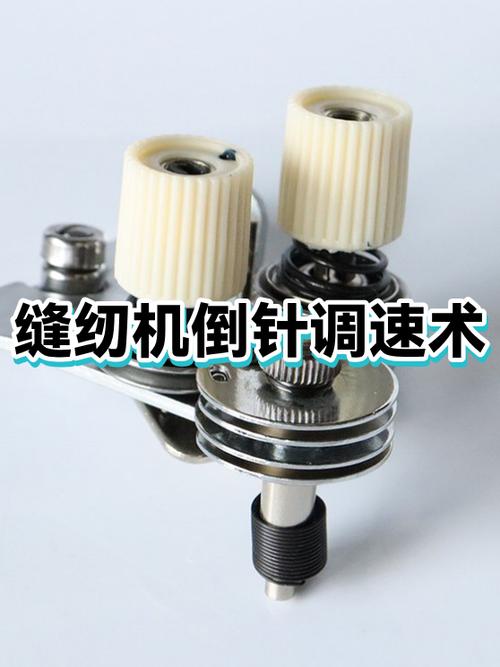 缝纫机调倒针视频教程图标