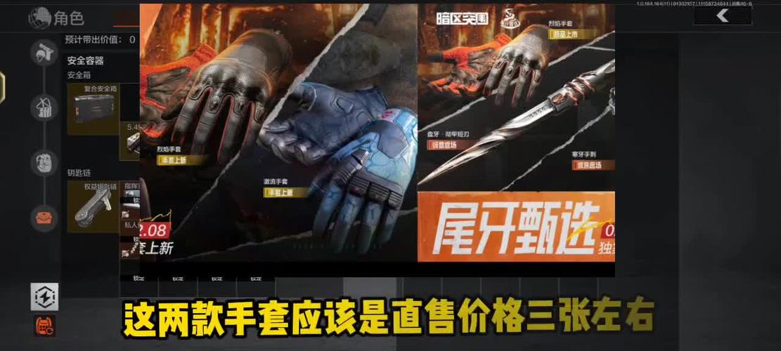 暗区突围皮肤多少钱图标