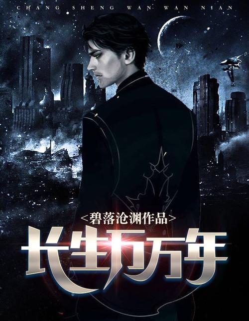 长生万万年小说截图