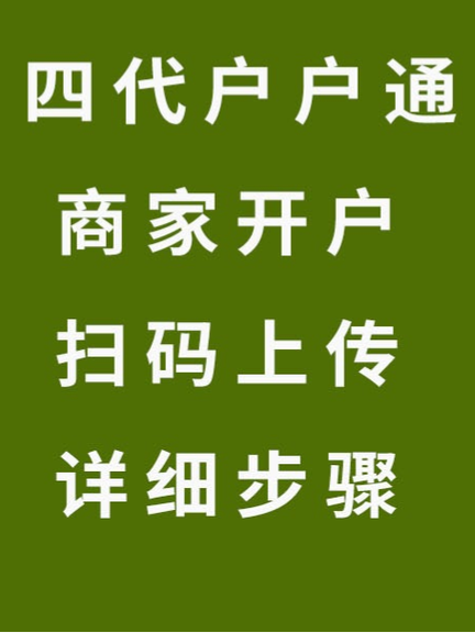 户户通开户开通的方法图标