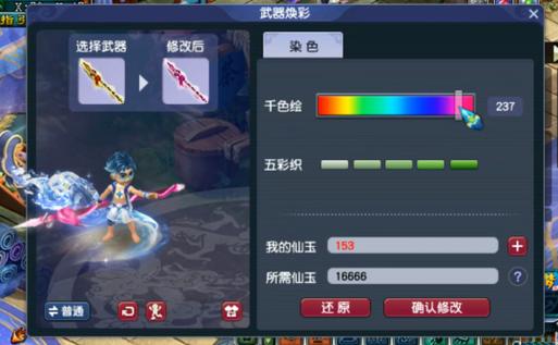 武器染色效果测试服截图
